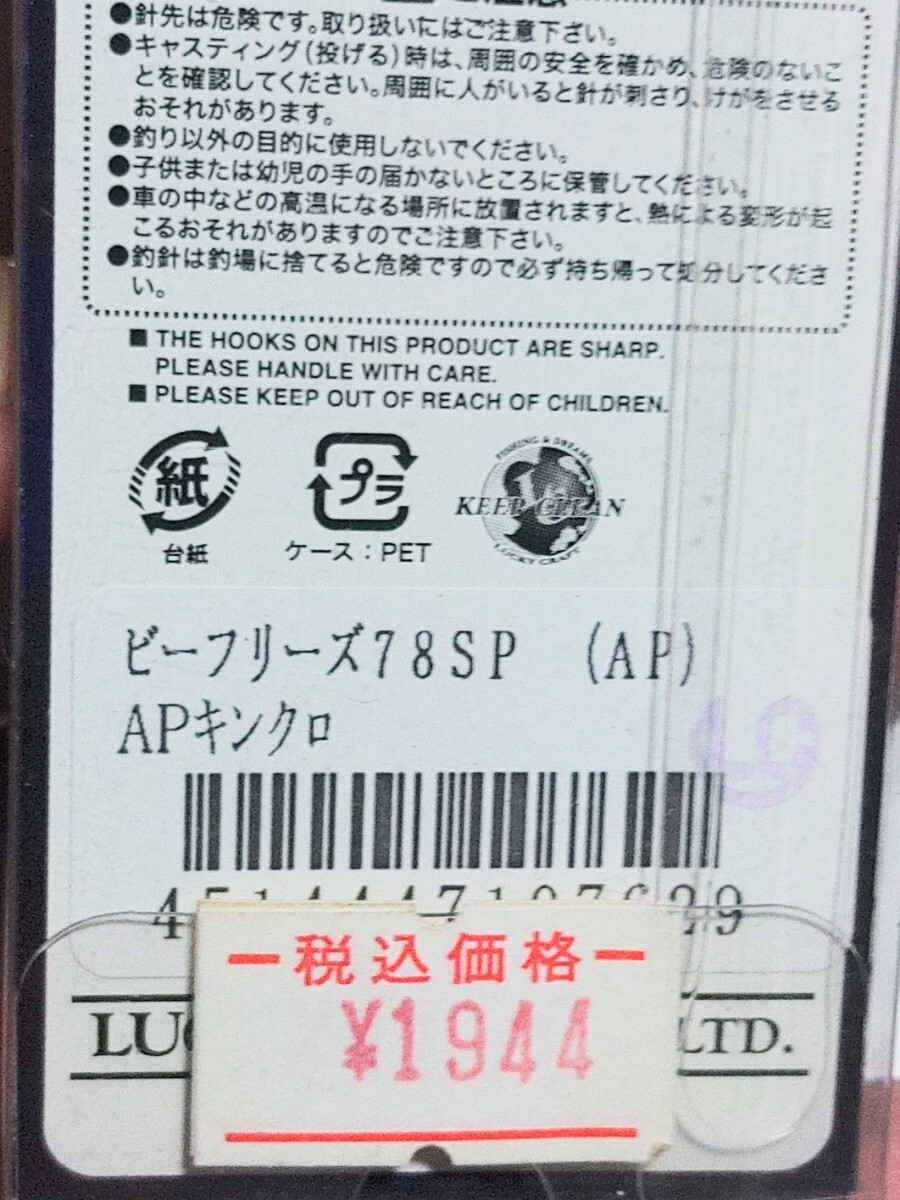 Yahoo!オークション - ラッキークラフト・ビーフリーズ78SP限定アワ...