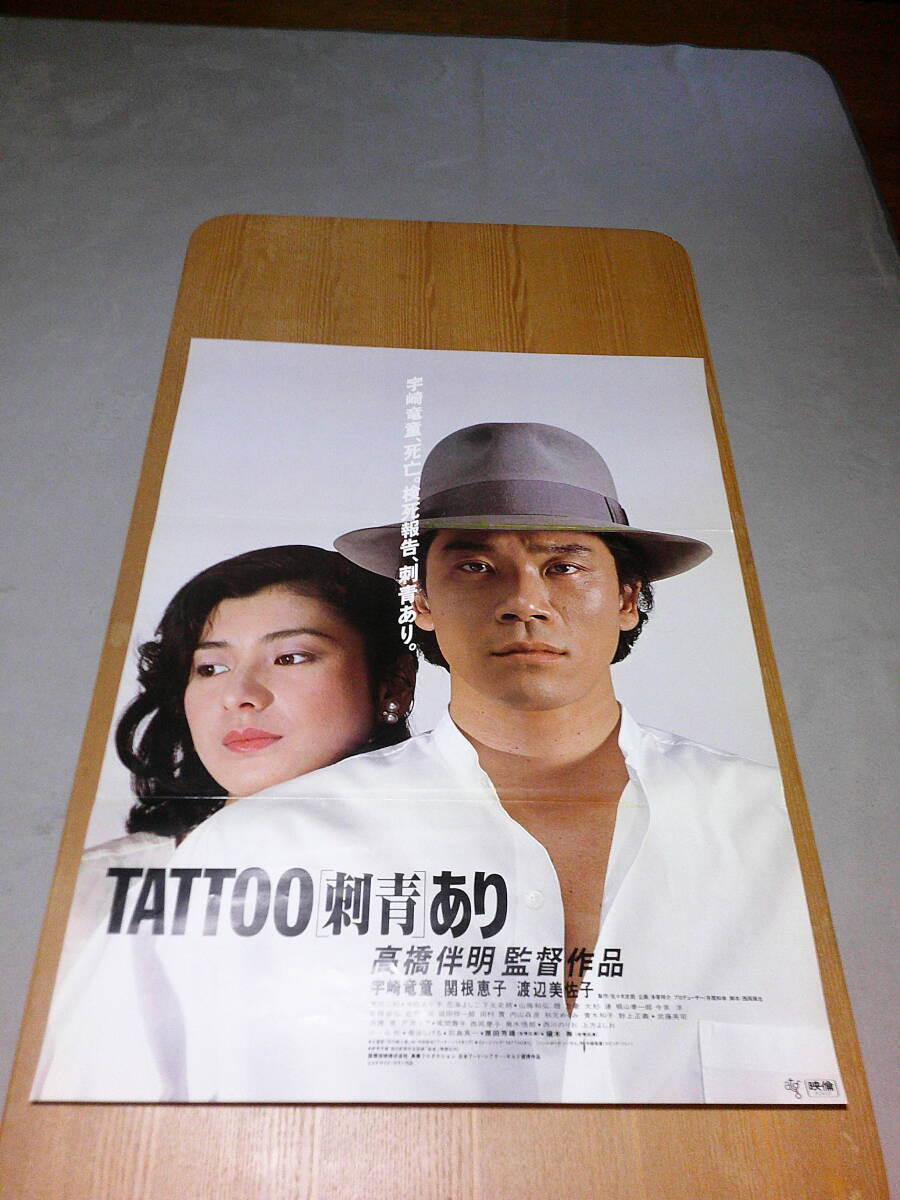 Yahoo!オークション - 希少映画ポスター「TATTOOあり」ATG配給・1982年...