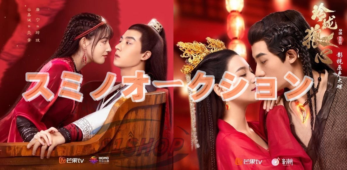 Yahoo!オークション - 中国ドラマ『玲瓏姫-The Wolf Princess-』OST/C...