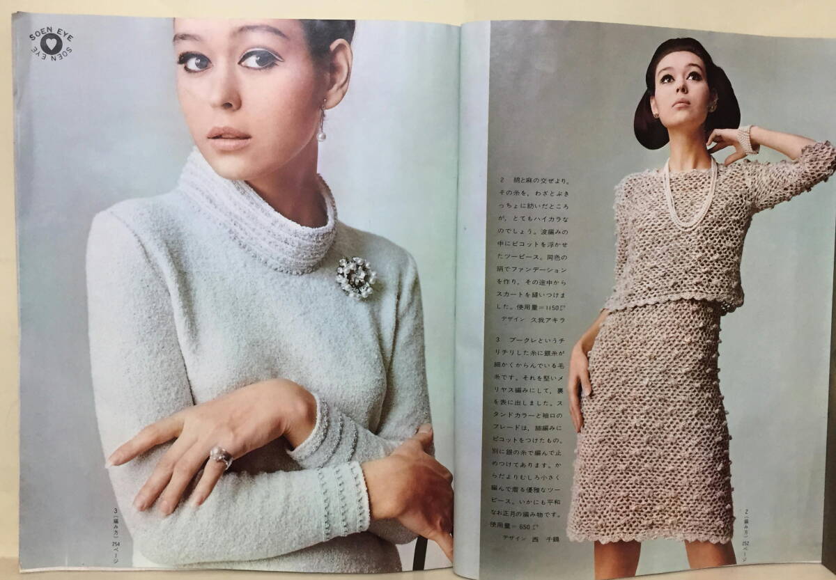 Yahoo!オークション - 【装苑】1967年(S42)1月号 お正月のデザイン 別...