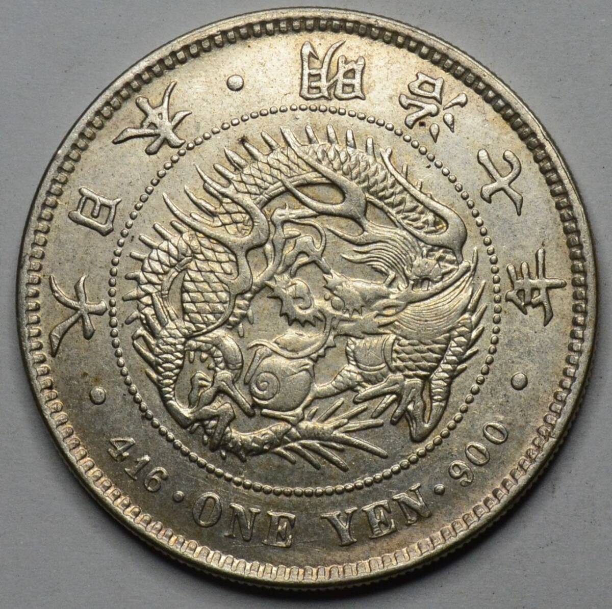 Yahoo!オークション - 20 銀貨 明治銀貨 明治7年 円銀 26.95g 銀900 保...