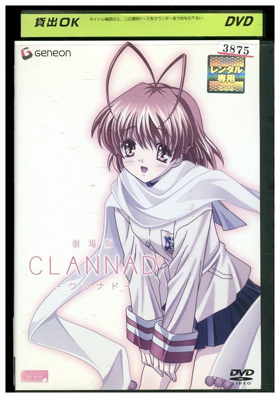 Yahoo!オークション - DVD 劇場版 CLANNAD クラナド レンタル落ち ZR01379