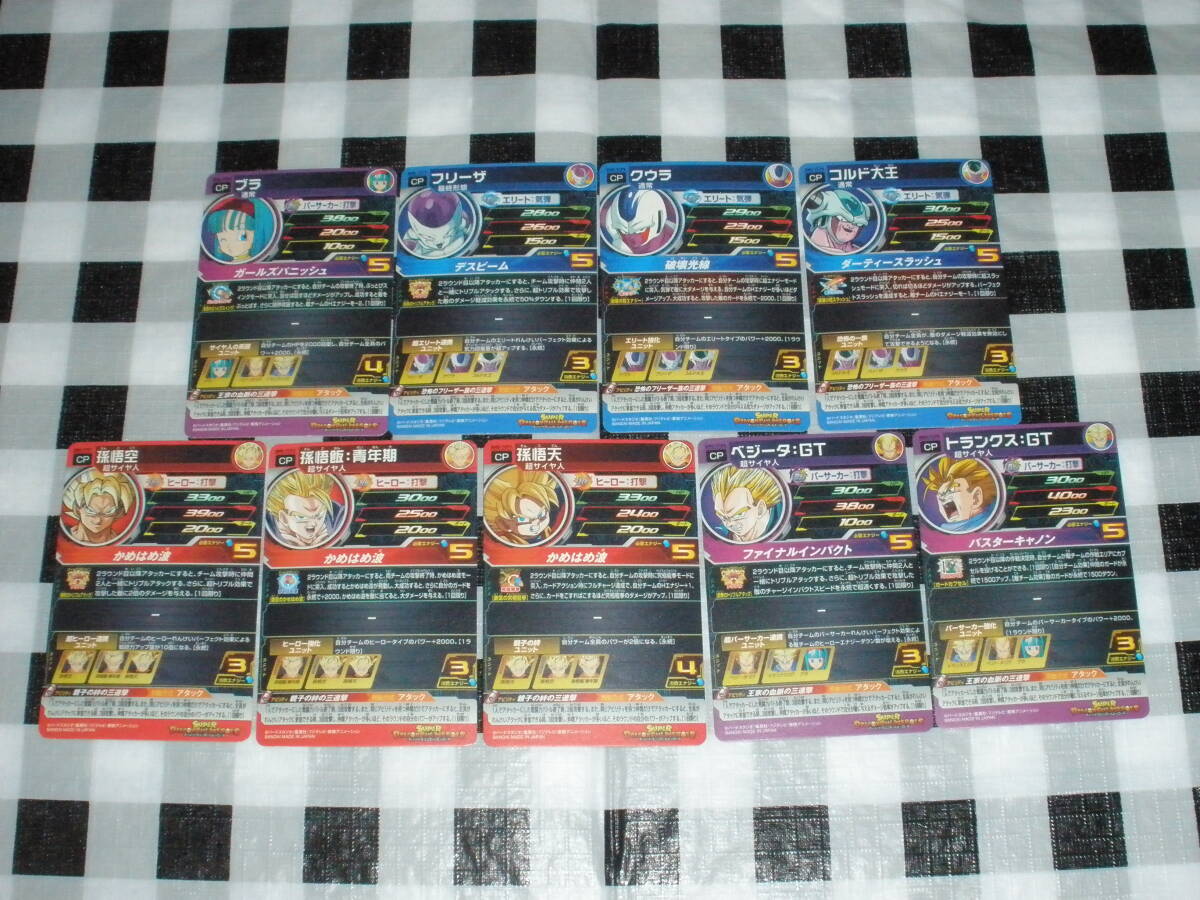 Yahoo!オークション - ドラゴンボールヒーローズ BM5弾 BM5-TCP1~9 コ...