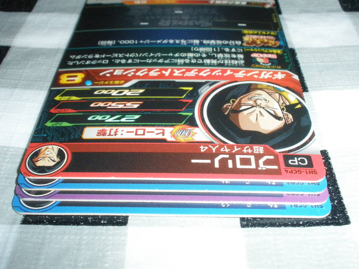 Yahoo!オークション - ドラゴンボールヒーローズ SH1弾 SH1-GCP1~4 コ...