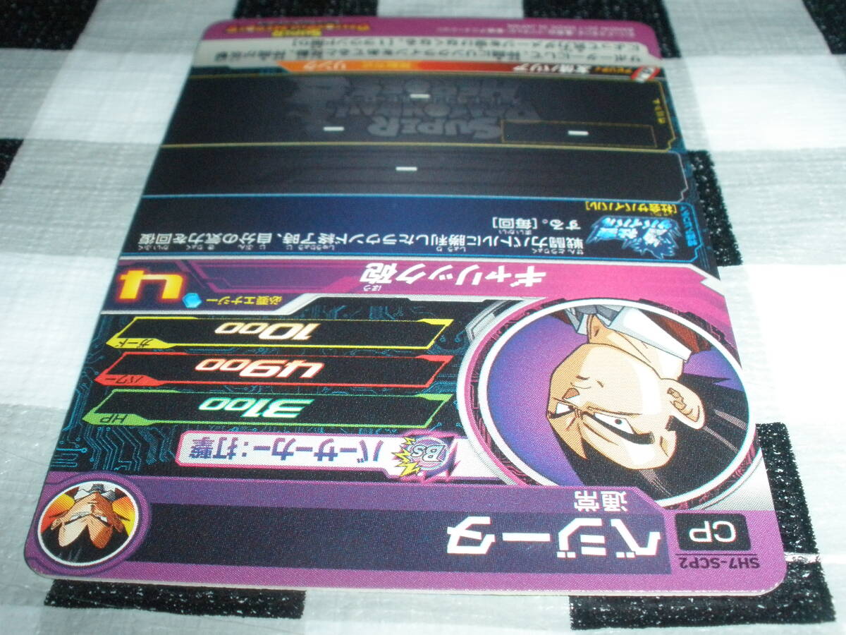 Yahoo!オークション - ドラゴンボールヒーローズ SH7-SCP2 ベジータ 友...