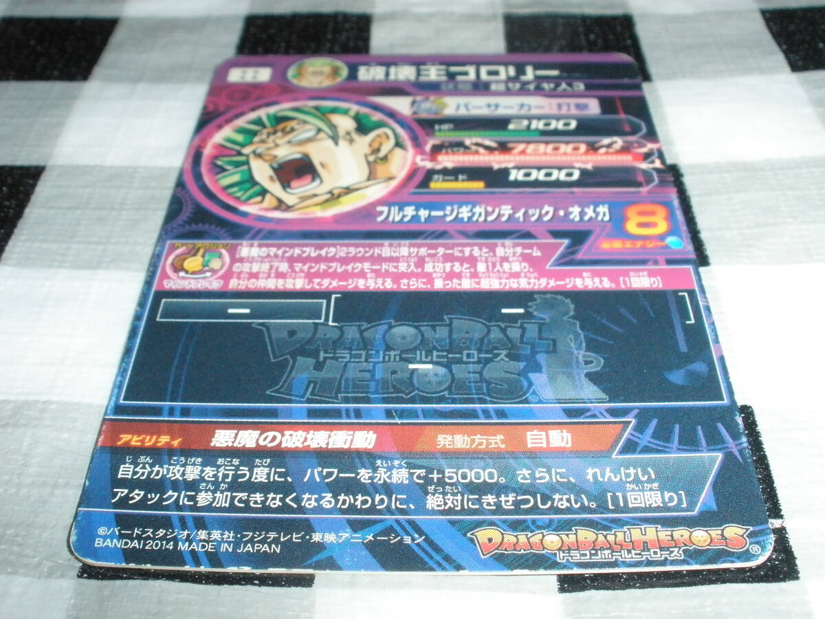 Yahoo!オークション - ドラゴンボールヒーローズ HJ5-SEC 破壊王ブロリ...