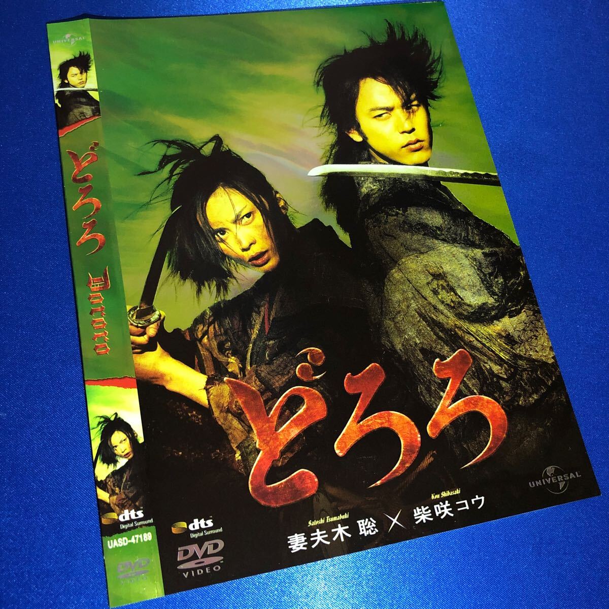 Yahoo!オークション - どろろ DVD 妻夫木聡 柴咲コウ 《棚番1778》