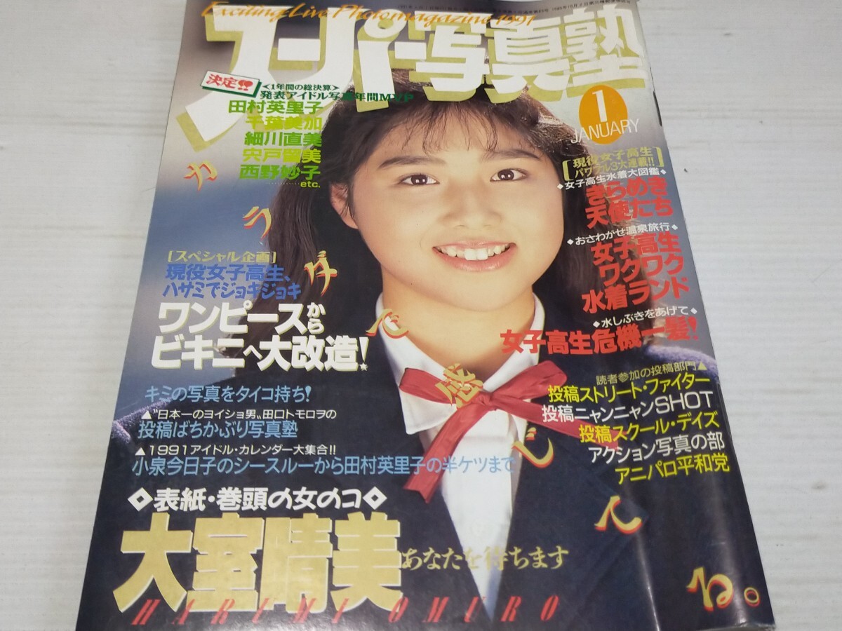 Yahoo!オークション - スーパー写真塾 1991 1