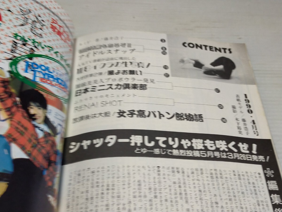 Yahoo!オークション - 熱烈投稿 1990 4