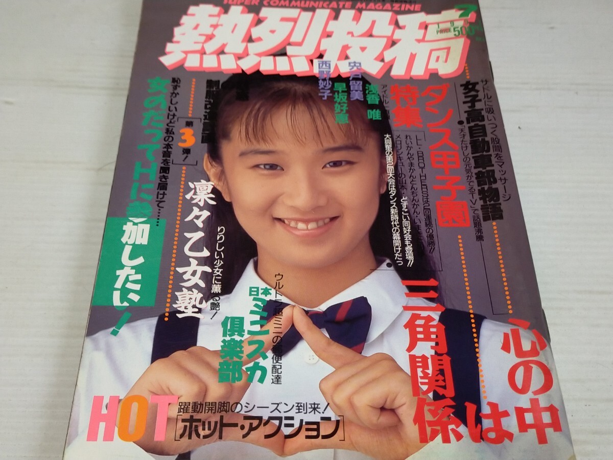 Yahoo!オークション - 熱烈投稿 1991 7