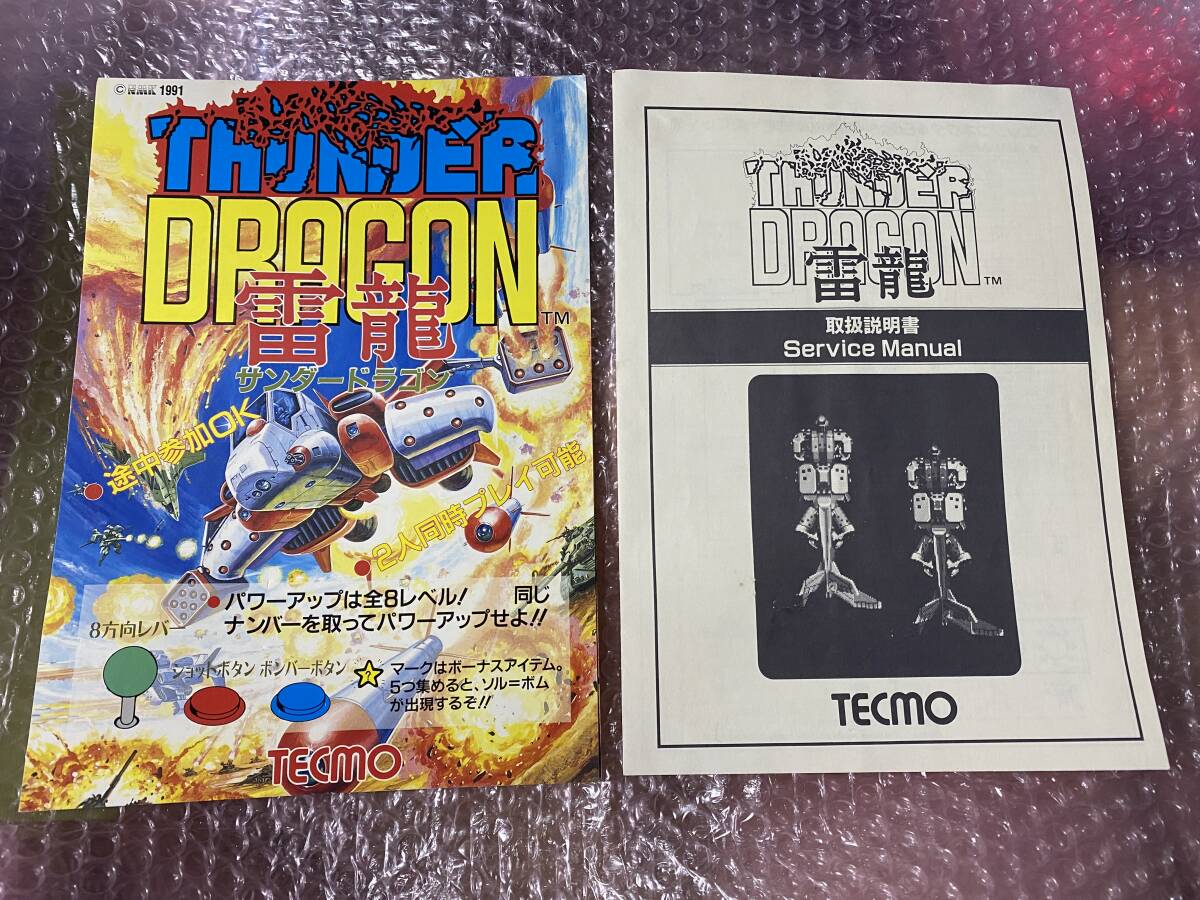 Yahoo!オークション - アーケード基板 NMK TECMO サンダードラゴン 雷...