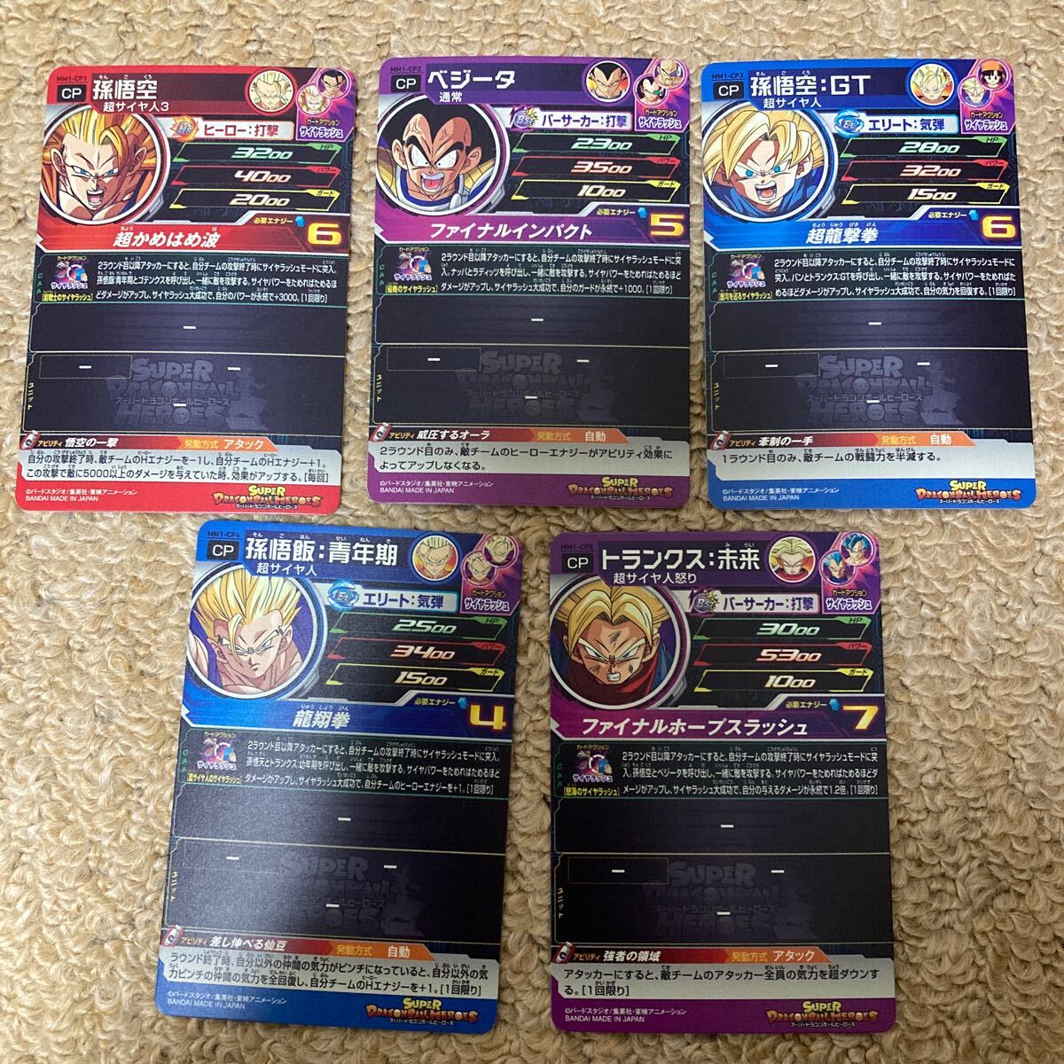 Yahoo!オークション - スーパードラゴンボールヒーローズ MM1-CP 1 2 3...