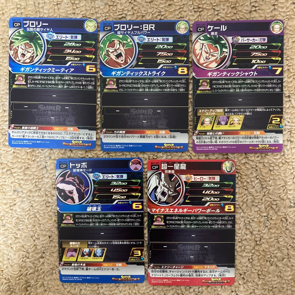 Yahoo!オークション - スーパードラゴンボールヒーローズ BM1-CP 3 4 5...