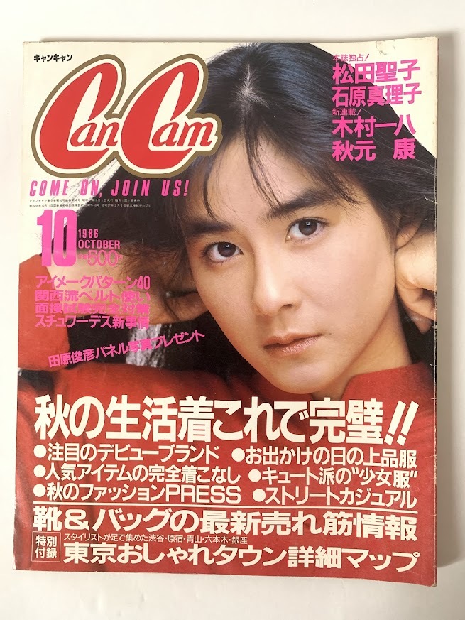 キャンキャン CanCam 1986年10月 松田聖子 石原真理子(CanCam)｜売買されたオークション情報、yahooの商品情報をアーカイブ公開 - オークファン（aucfan.com）