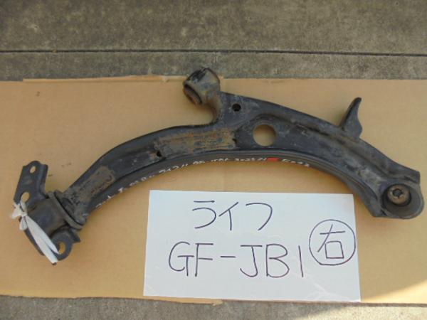 Yahoo!オークション - ライフ 11年 GF-JB1 右フロントロアアーム