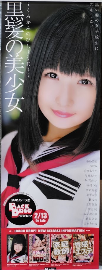 Yahoo!オークション - 未使用ポスター バックドロップ 中谷美結 【817...