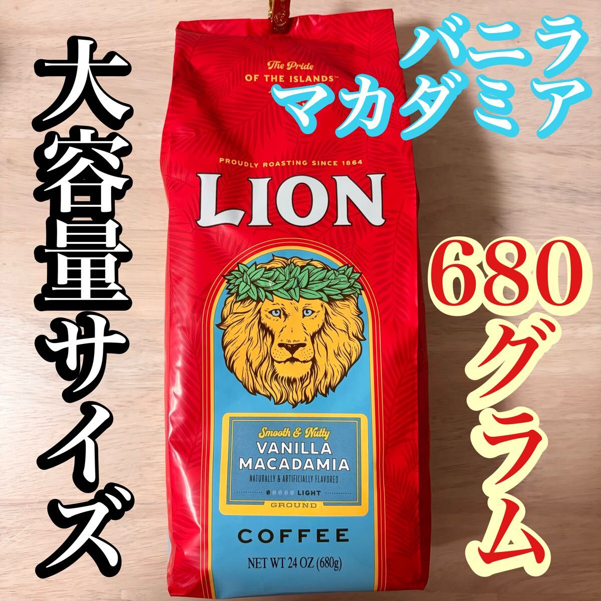 Yahoo!オークション - 【680g】 ライオンコーヒー バニラマカダミア LI...
