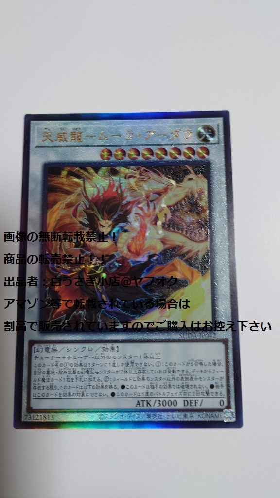 Yahoo!オークション - 遊戯王 天威龍-ムーラ・アーダラ レリーフ アル...