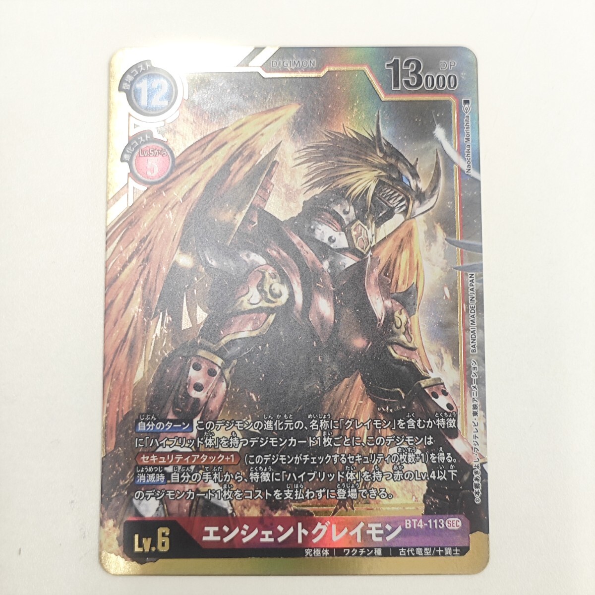 Yahoo!オークション - デジモンカード エンシェントグレイモン BT4−11...