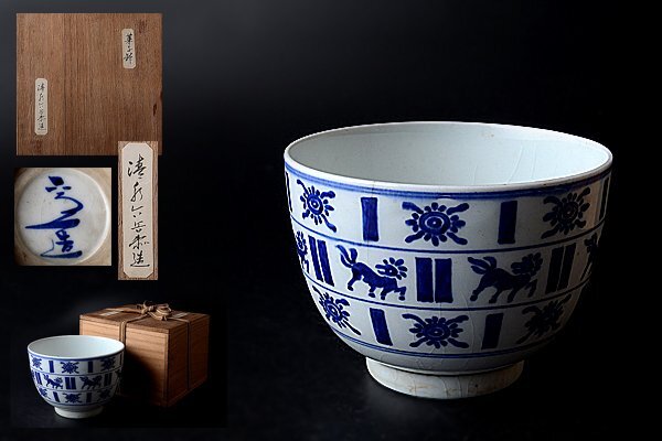 Yahoo!オークション - u809 良 茶道具 時代 真清水六兵衛染付茶碗 検 ...