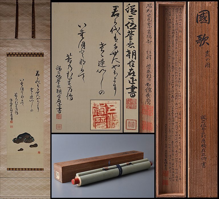 Yahoo!オークション - tt-k342 良 従二位子爵唐橋在正郷書 国家 巌の国...