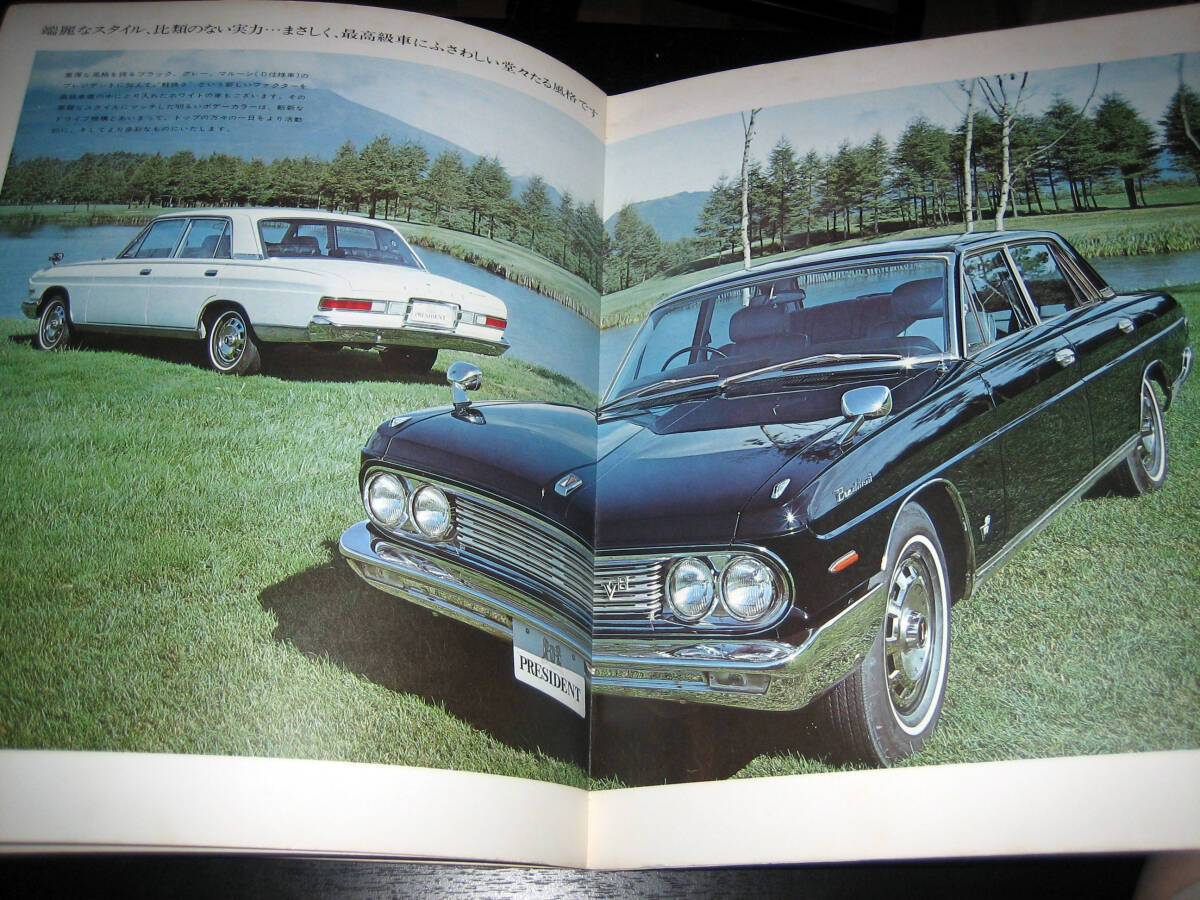 Yahoo!オークション - 昭和46年 ニッサンプレジデント初代H150型 本カ...