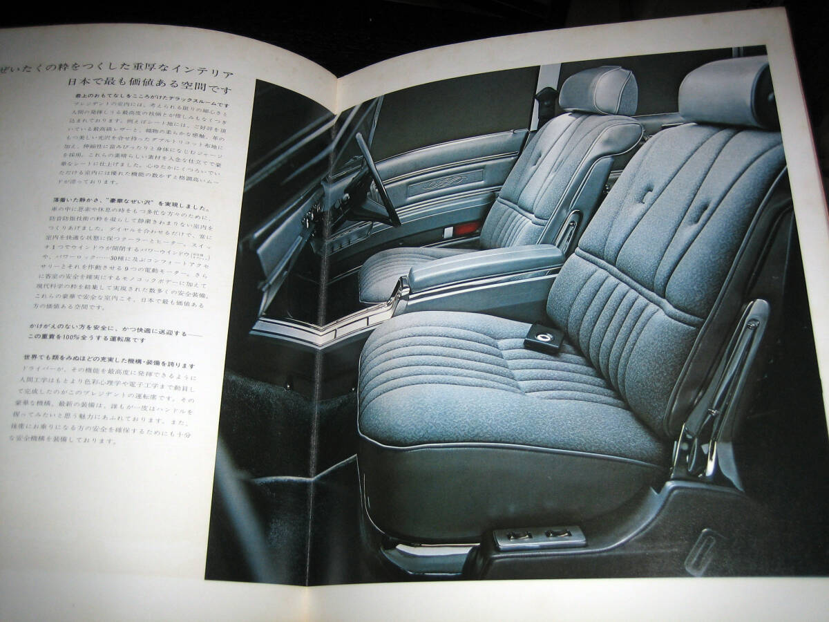 Yahoo!オークション - 昭和46年 ニッサンプレジデント初代H150型 本カ...