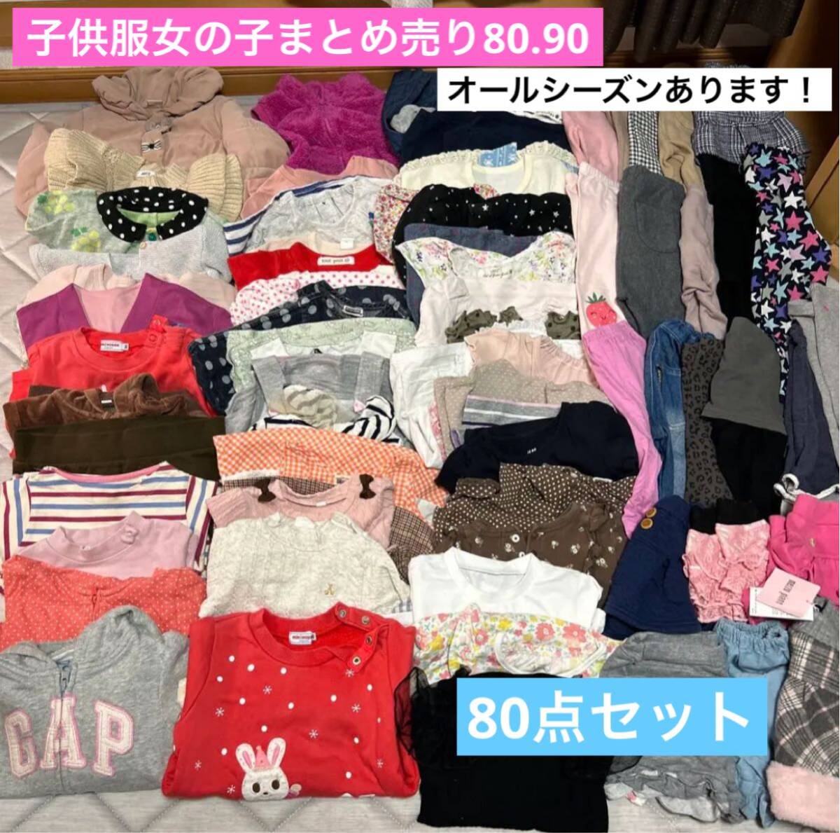 ②子供服女の子まとめ売り80.90(90（85～94cm）)｜売買されたオークション情報、yahooの商品情報をアーカイブ公開 - オークファン（aucfan.com）