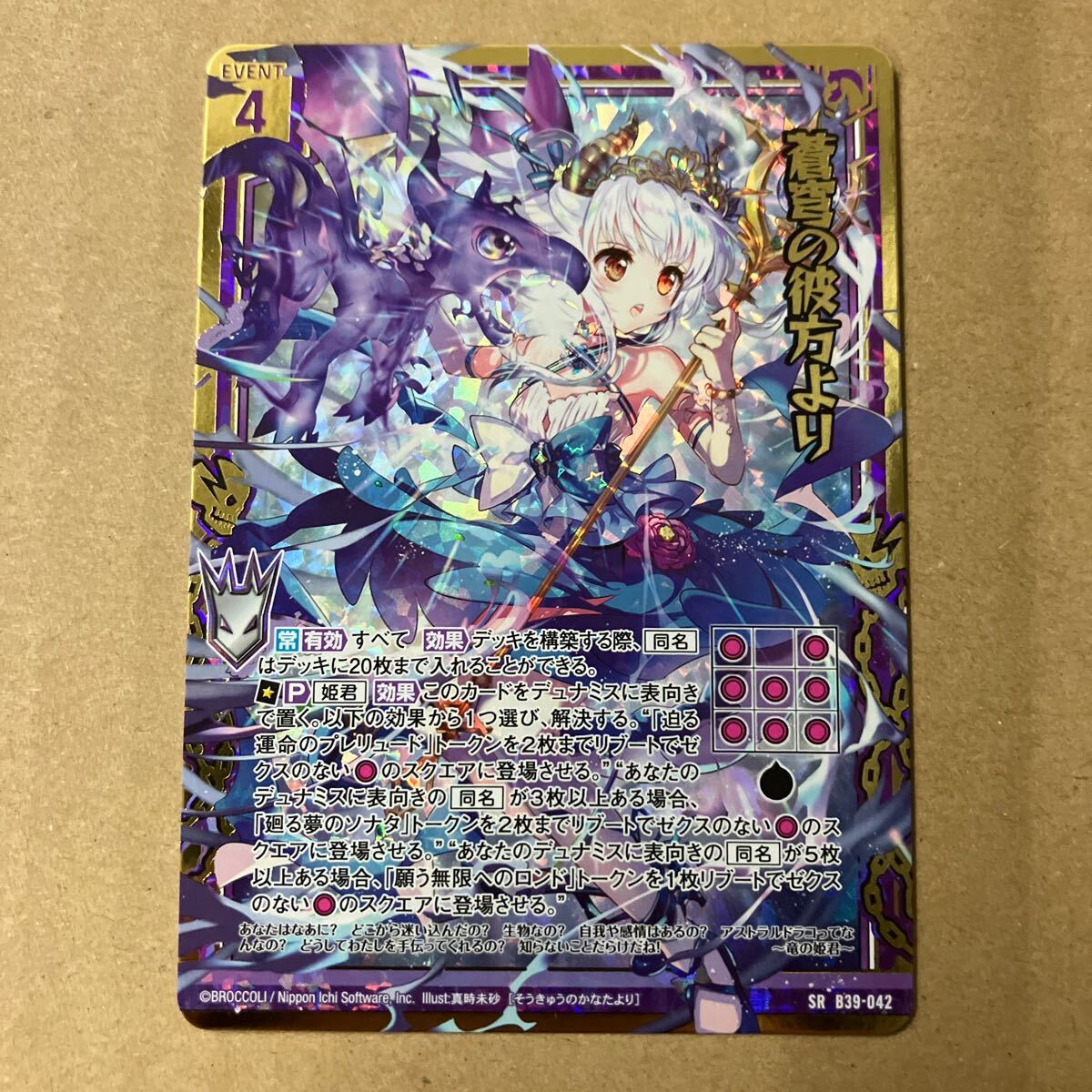 Yahoo!オークション - Z/X ゼクス B39 SR 蒼穹の彼方より ホロ