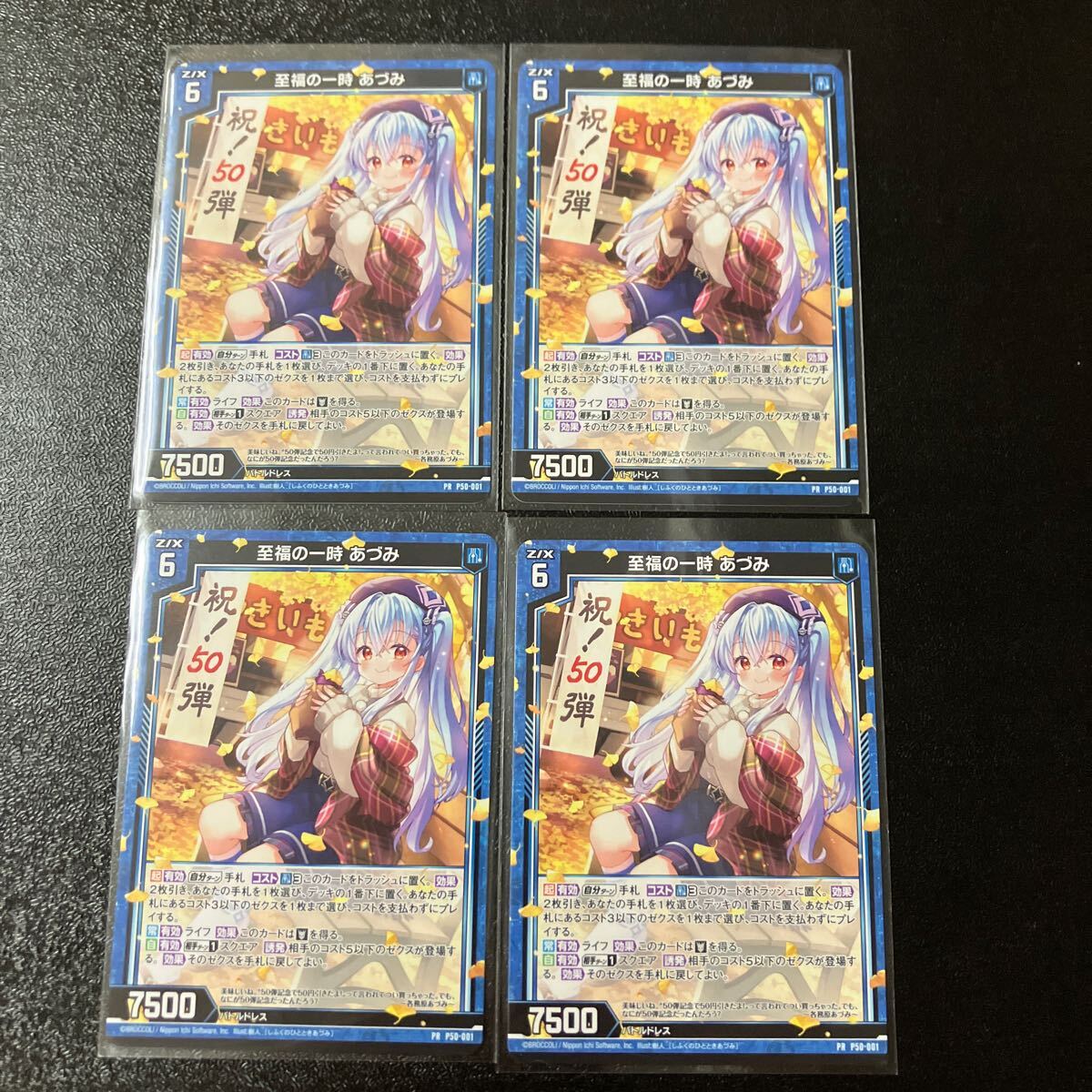 Yahoo!オークション - Z/X ゼクス P50 PR 至福の一時 あづみ ノーマル ...