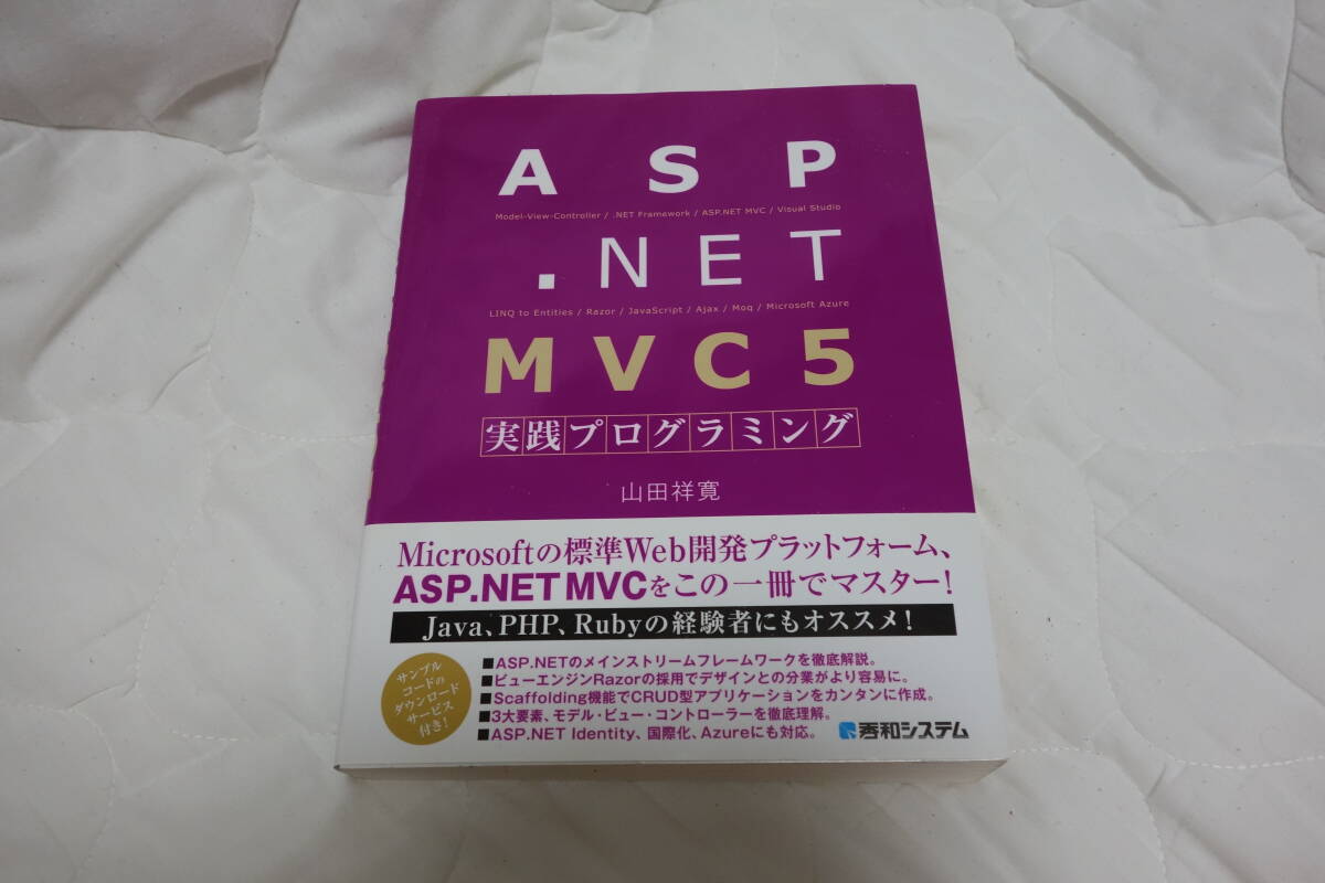 Yahoo!オークション - ASP.NET MVC5 実践プログラミング