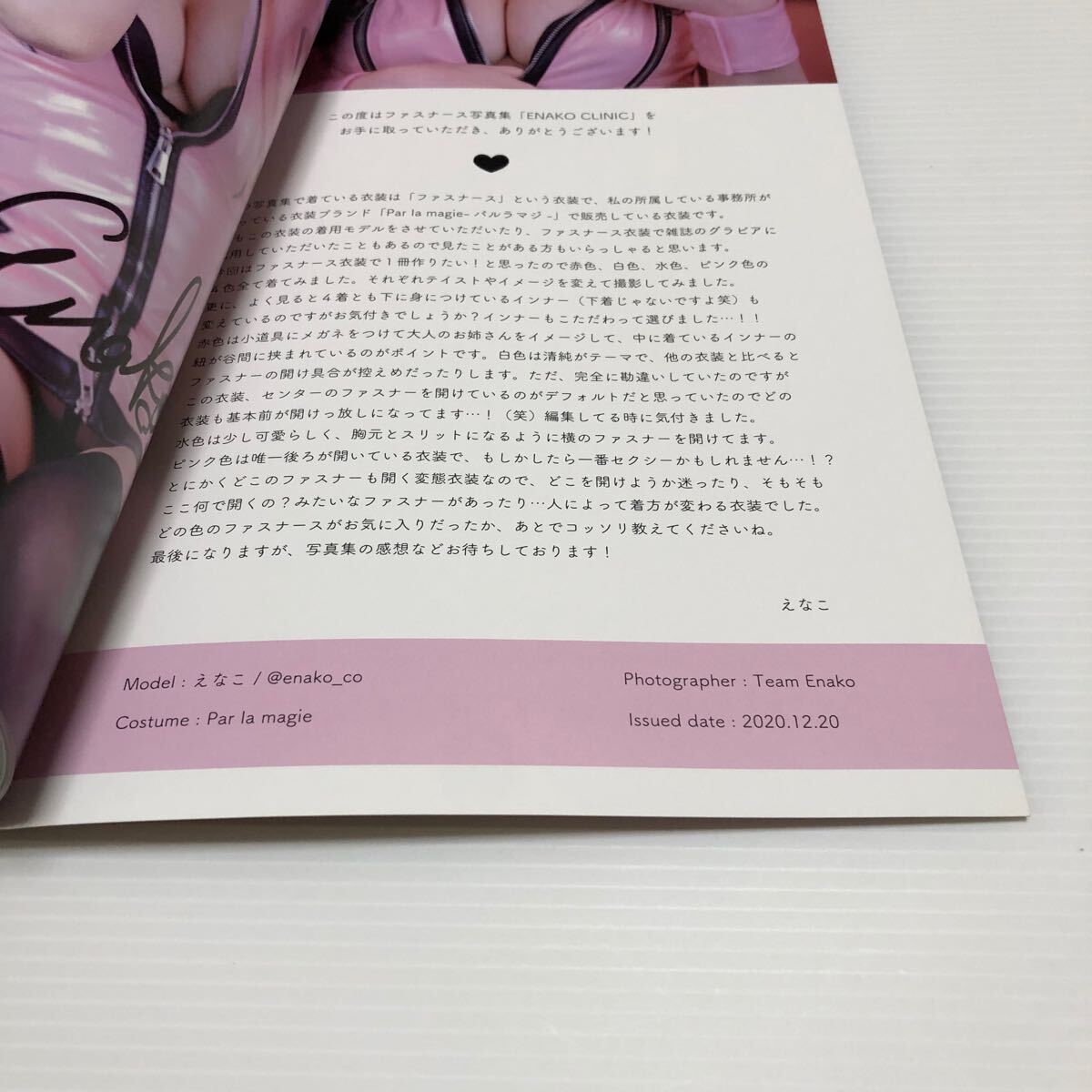 Yahoo!オークション - m501-0739-8 えなこ写真集 3冊セット えなこみゅ...