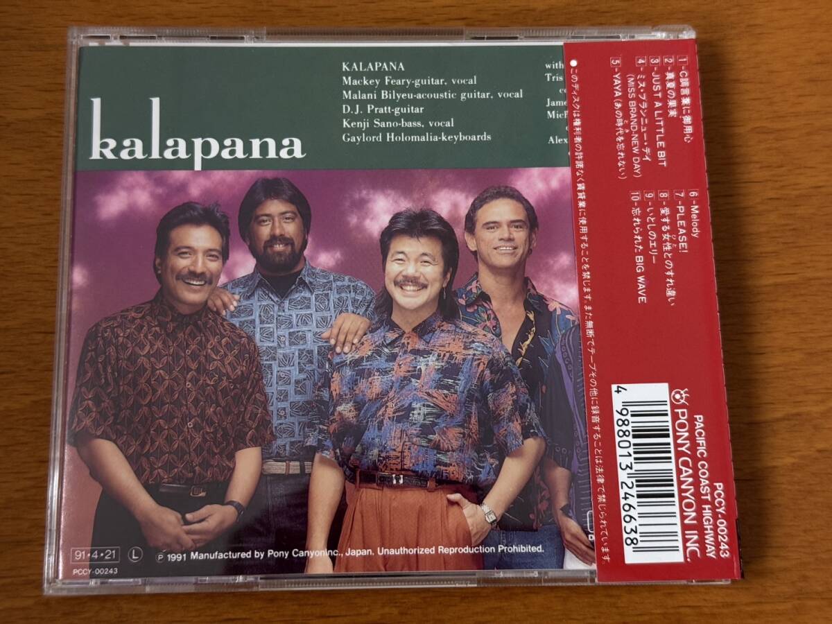 Yahoo!オークション - 美品 帯付CD カラパナ 楽園 KALAPANA SINGS SOUT...