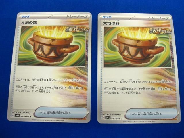 Yahoo!オークション - トレカ ポケモンカードゲーム SV4K-060 大地の器...