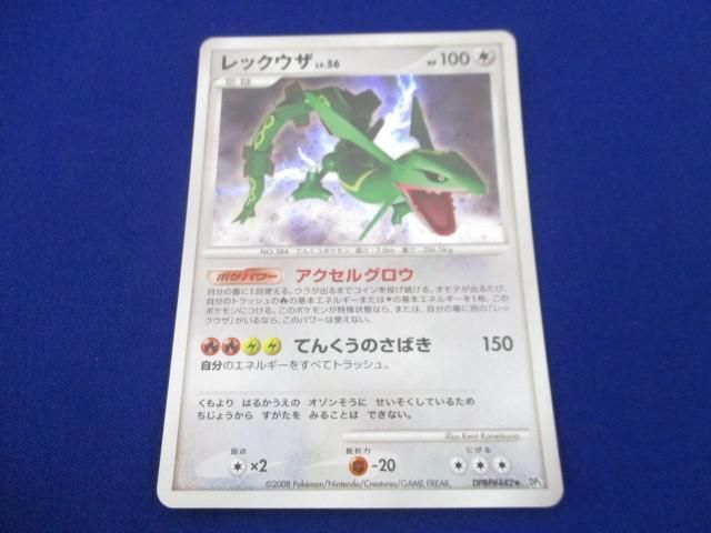同梱可 状態B トレカ ポケモンカードゲーム DPBP#442 レックウザ LV.56 キラ(シングルカード)｜売買されたオークション情報、yahooの商品情報をアーカイブ公開 ...