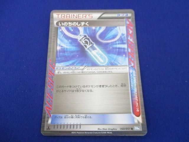 Yahoo!オークション - トレカ ポケモンカードゲーム BW8-050 いのちの...