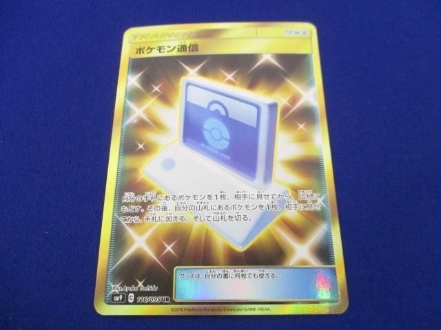 Yahoo!オークション - トレカ ポケモンカードゲーム SM9-116 ポケモン...