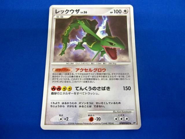 同梱可 状態B トレカ ポケモンカードゲーム DPBP#442 レックウザ LV.56 キラ(シングルカード)｜売買されたオークション情報、yahooの商品情報をアーカイブ公開 ...