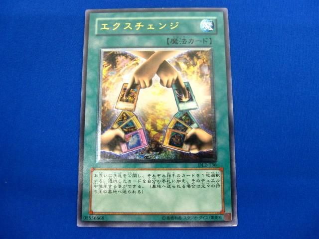 Yahoo!オークション - トレカ 遊戯王 DL2-136 エクスチェンジ アルティ...