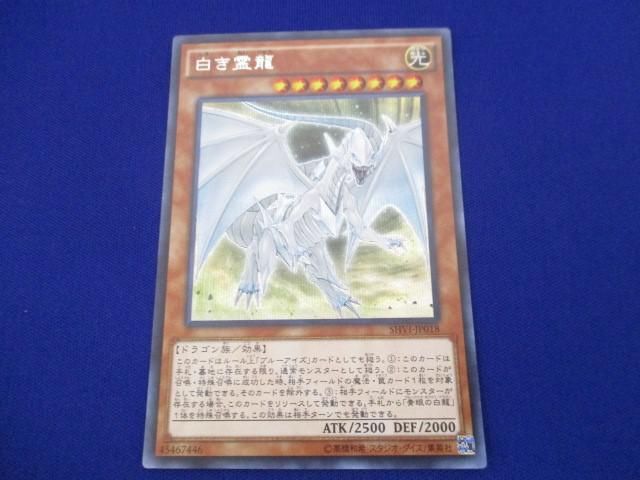 Yahoo!オークション - トレカ 遊戯王 SHVI-JP018 白き霊龍 シークレッ...