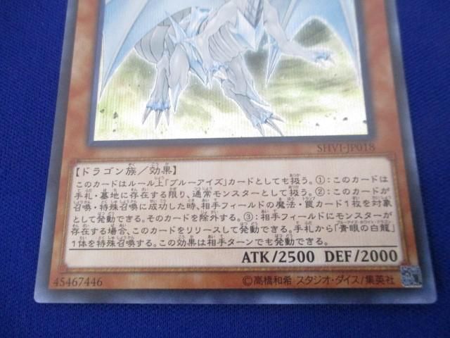 Yahoo!オークション - トレカ 遊戯王 SHVI-JP018 白き霊龍 シークレッ...