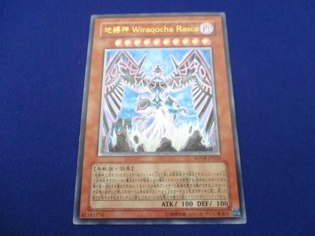 Yahoo!オークション - トレカ 遊戯王 SOVR-JP026 地縛神 Wiraqo...