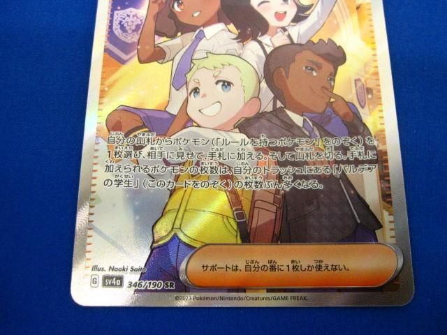 Yahoo!オークション - トレカ ポケモンカードゲーム SV4a-346 パルデア...