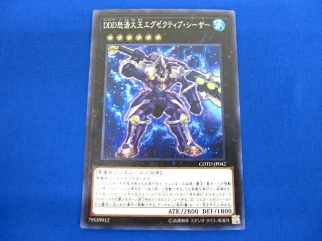 Yahoo!オークション - トレカ 遊戯王 COTD-JP042 DDD怒涛大王エグゼ...