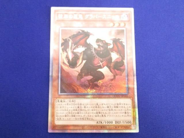 Yahoo!オークション - トレカ 遊戯王 QCCU-JP141 彼岸の悪鬼 グラバー...