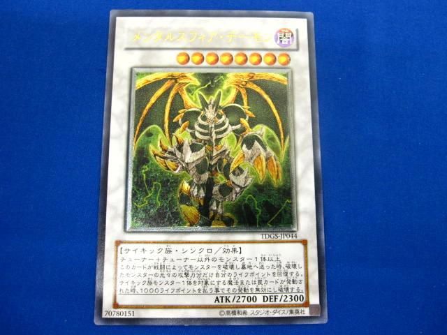 Yahoo!オークション - トレカ 遊戯王 TDGS-JP044 メンタルスフィア・デ...