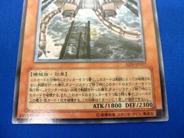 Yahoo!オークション - トレカ 遊戯王 EEN-JP017 巨大戦艦 テトラン ア...