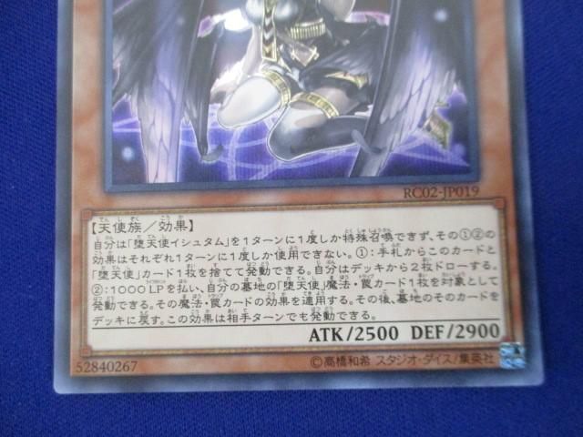Yahoo!オークション - トレカ 遊戯王 RC02-JP019 堕天使イシュタム シ...