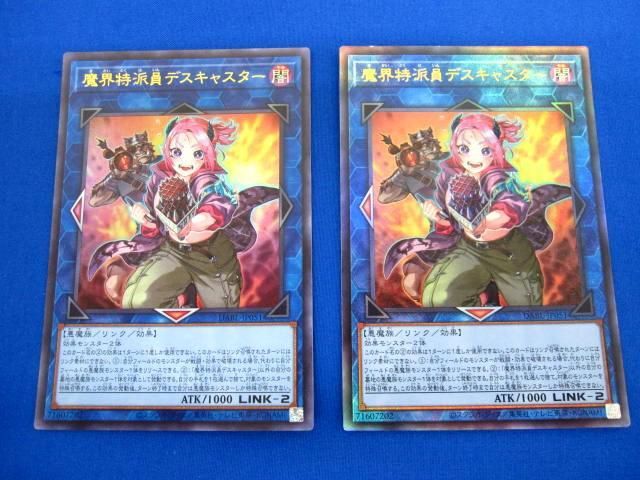 トレカ 遊戯王 DABL-JP051 魔界特派員デスキャスター 2枚セット(まとめ売り)｜売買されたオークション情報、yahooの商品情報をアーカイブ公開 - オークファン（aucfan.com）