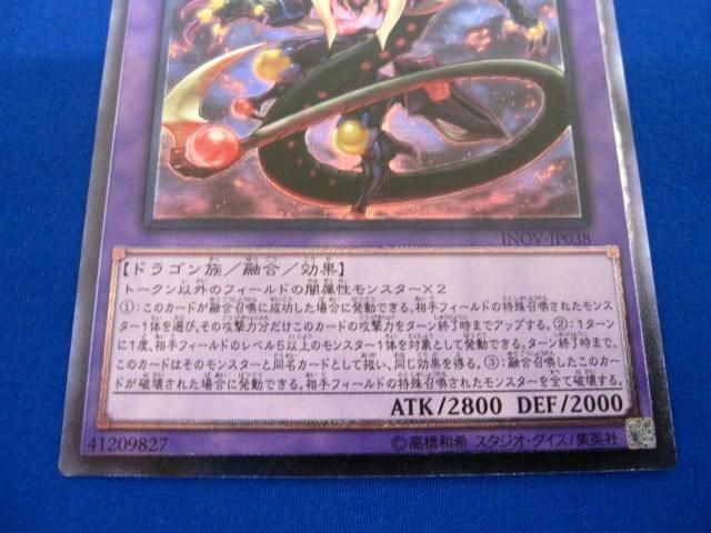 Yahoo!オークション - トレカ 遊戯王 INOV-JP038 スターヴ・ヴェノム・...